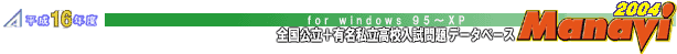 高校入試問題集・Manavi