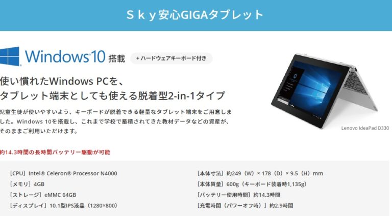 GIGAスクール構想対応「Sky安心GIGAタブレット」｜KKS Web:教育家庭新聞ニュース｜教育家庭新聞社