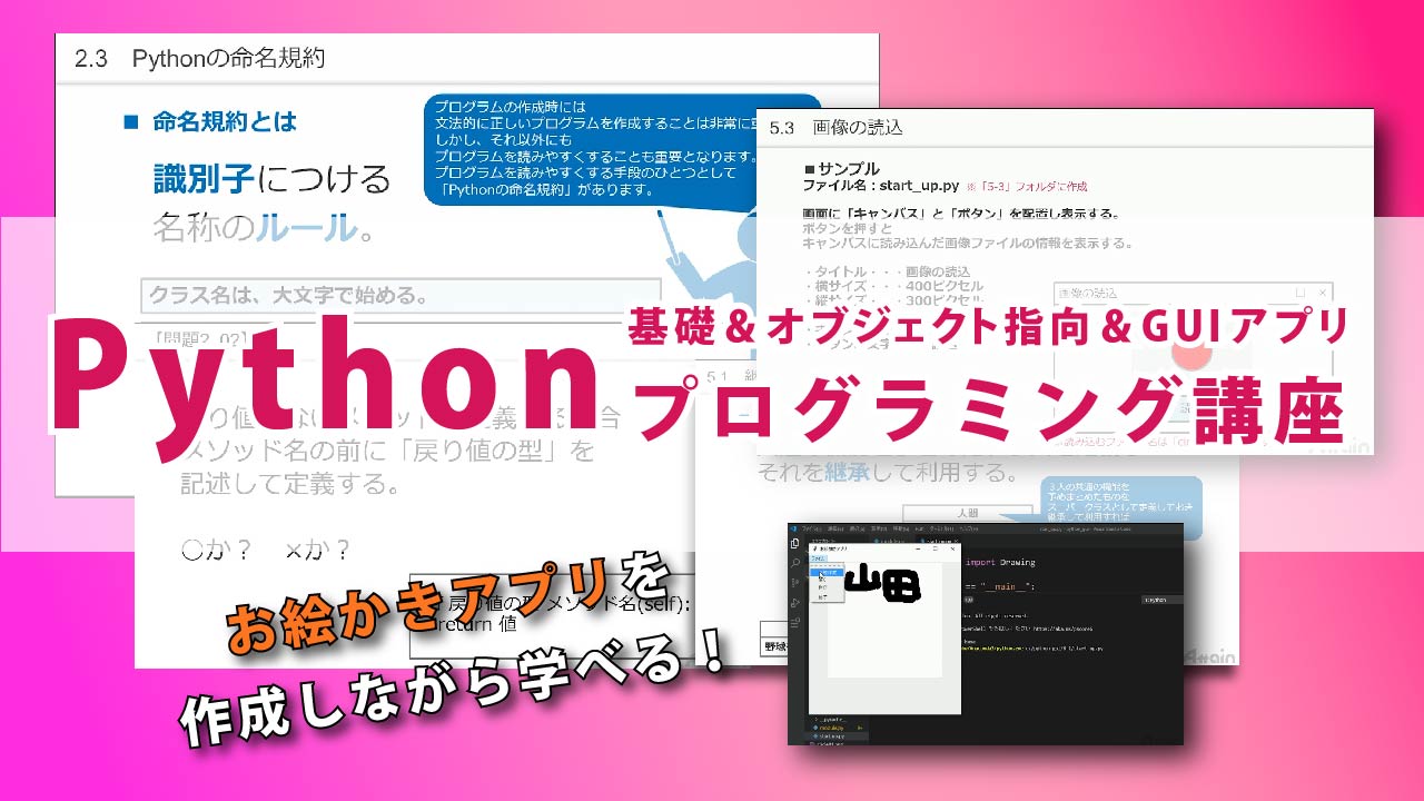 「python基礎&オブジェクト指向&guiアプリプログラミング講座」~オンライン学習プラットフォームudemyで公開|kks Web教育家庭新聞ニュース|教育家庭新聞社