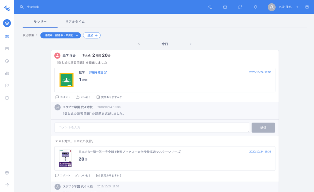 学習管理プラットフォーム「Studyplus for School」がGoogle Classroomと連携｜KKS Web:教育家庭新聞ニュース｜教育家庭新聞社