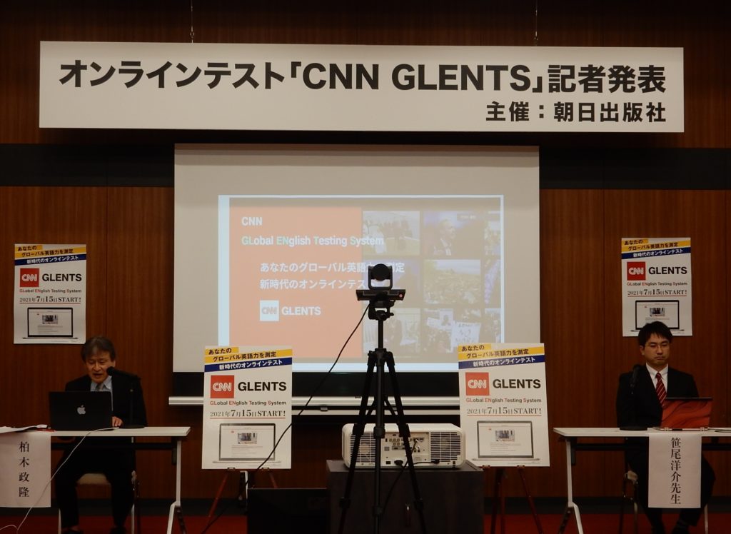 ニュース専門放送局CNNを素材に生きた英語力を測る「CNN GLENTS」がスタート｜KKS Web:教育家庭新聞ニュース｜教育家庭新聞社
