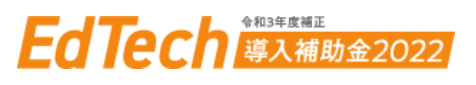 生きる力を育む成長型支援サービス「Edv Path」～「EdTech導入補助金2022」活用に向けたオンライン説明会 4/20開催｜KKS Web:教育家庭新聞ニュース｜教育家庭新聞社