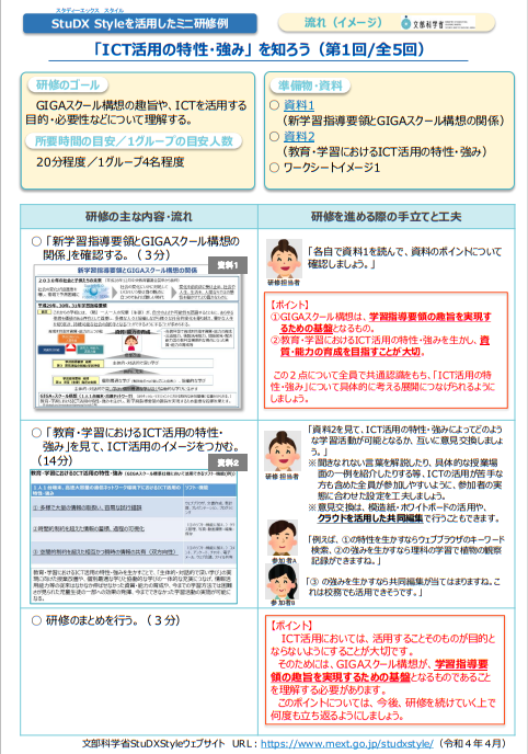 文科省「StuDX Style」が約20分のStuDX Styleを活用した「ミニ研修」等を更新｜KKS Web:教育家庭新聞ニュース｜教育家庭新聞社