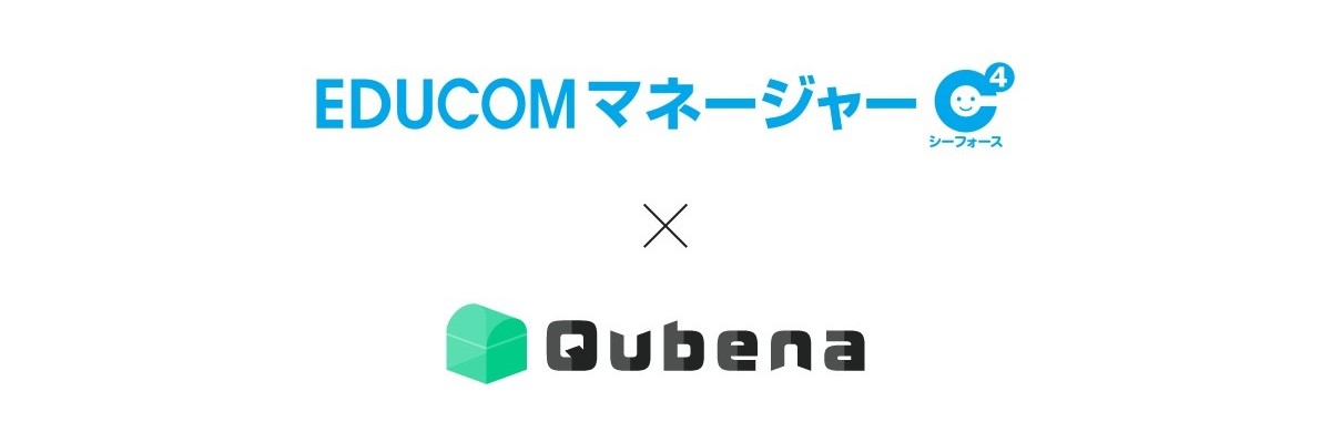 統合型校務支援システム「EDUCOMマネージャーC4th」とAI型教材「Qubena」が連携｜KKS Web:教育家庭新聞ニュース｜教育家庭新聞社