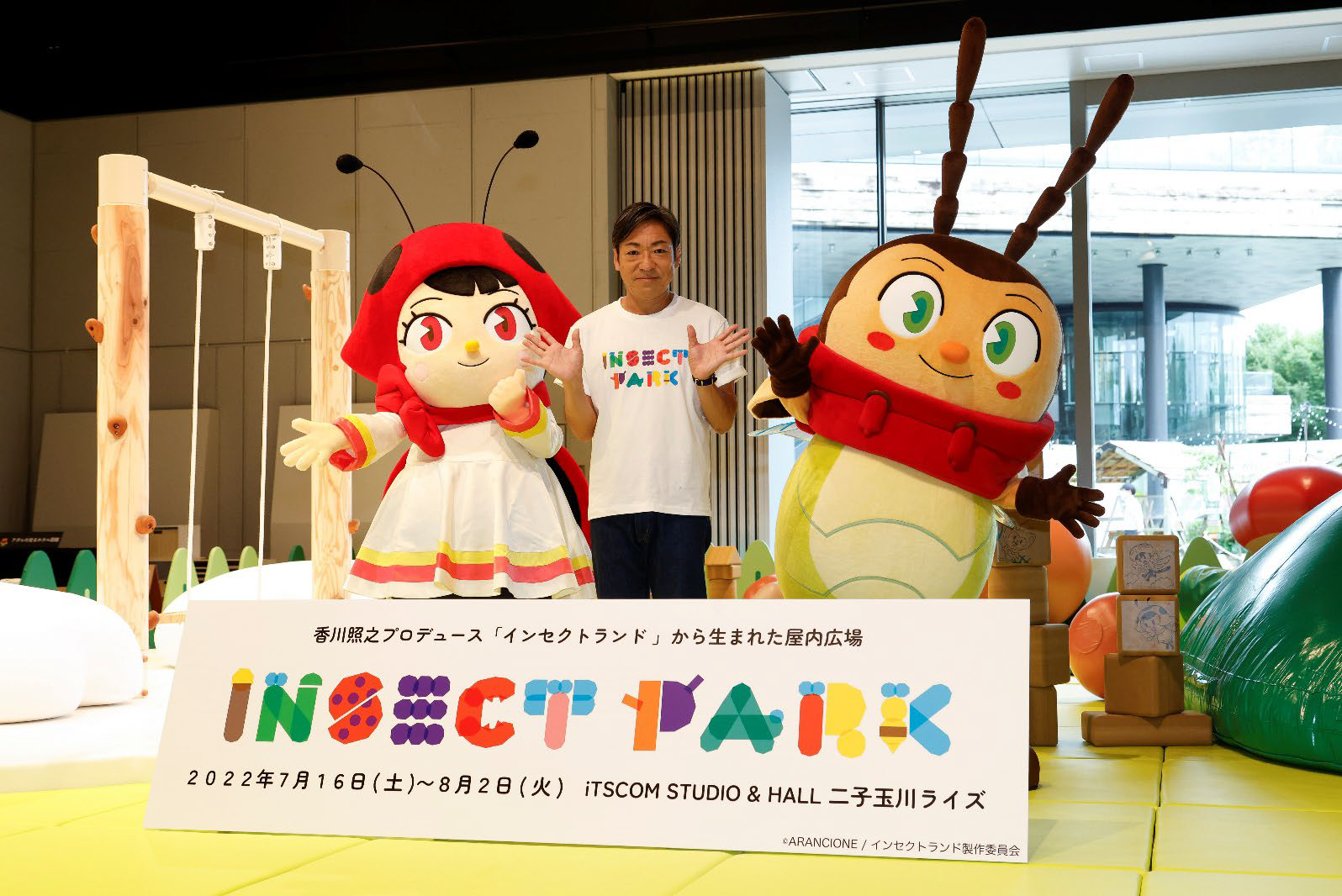 香川照之氏が魅力を紹介 昆虫目線の屋内広場『INSECT PARK(インセクトパーク)』のオープニングイベントを開催 二子玉川ライズ｜KKS ...