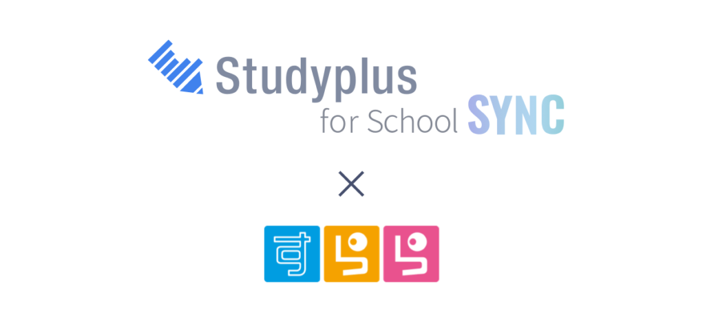 学習管理プラットフォーム「Studyplus for School」、AI教材「すらら」とのデータ連携を開始｜KKS Web:教育家庭新聞ニュース｜教育家庭新聞社
