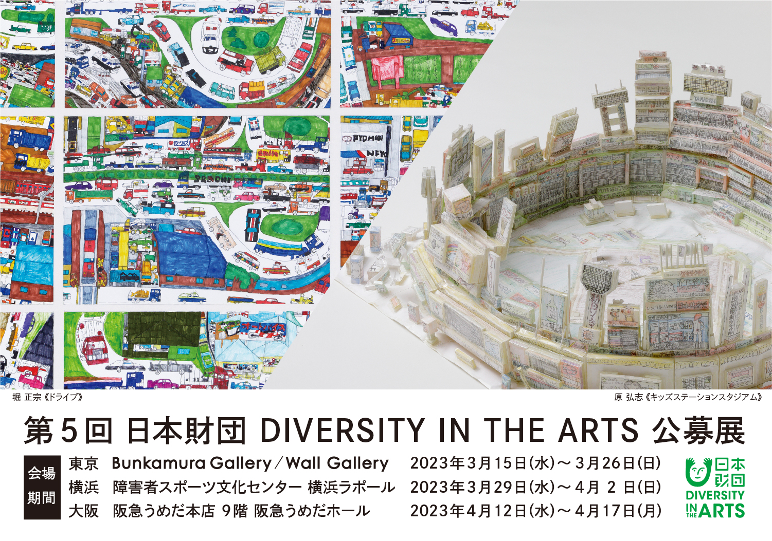 障害のあるアーティストによる作品を展示し、多様性の意義と価値を社会に伝える～「第5回 日本財団 DIVERSITY IN THE ARTS ...
