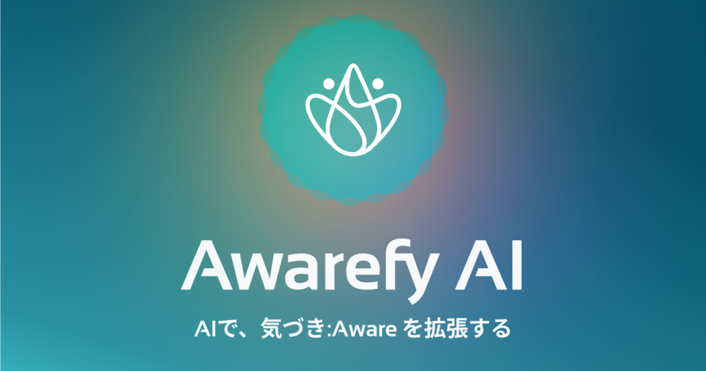 メンタルヘルスを総合支援する「Awarefy AI」構想を、デジタル認知行動療法アプリ Awarefyが発表。機能第一弾として AI チャットボットをアプリに搭載｜KKS Web:教育家庭新聞 ...