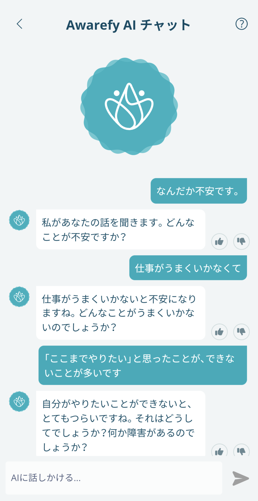 メンタルヘルスを総合支援する「Awarefy AI」構想を、デジタル認知行動療法アプリ Awarefyが発表。機能第一弾として AI チャットボットをアプリに搭載｜KKS Web:教育家庭新聞 ...