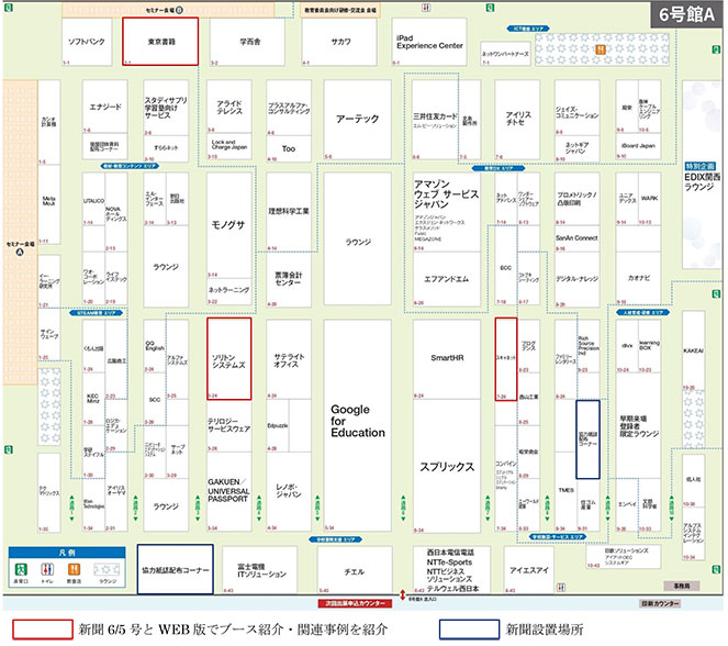 【特集】教育総合展EDIX関西 2023｜KKS Web:教育家庭新聞ニュース｜教育家庭新聞社