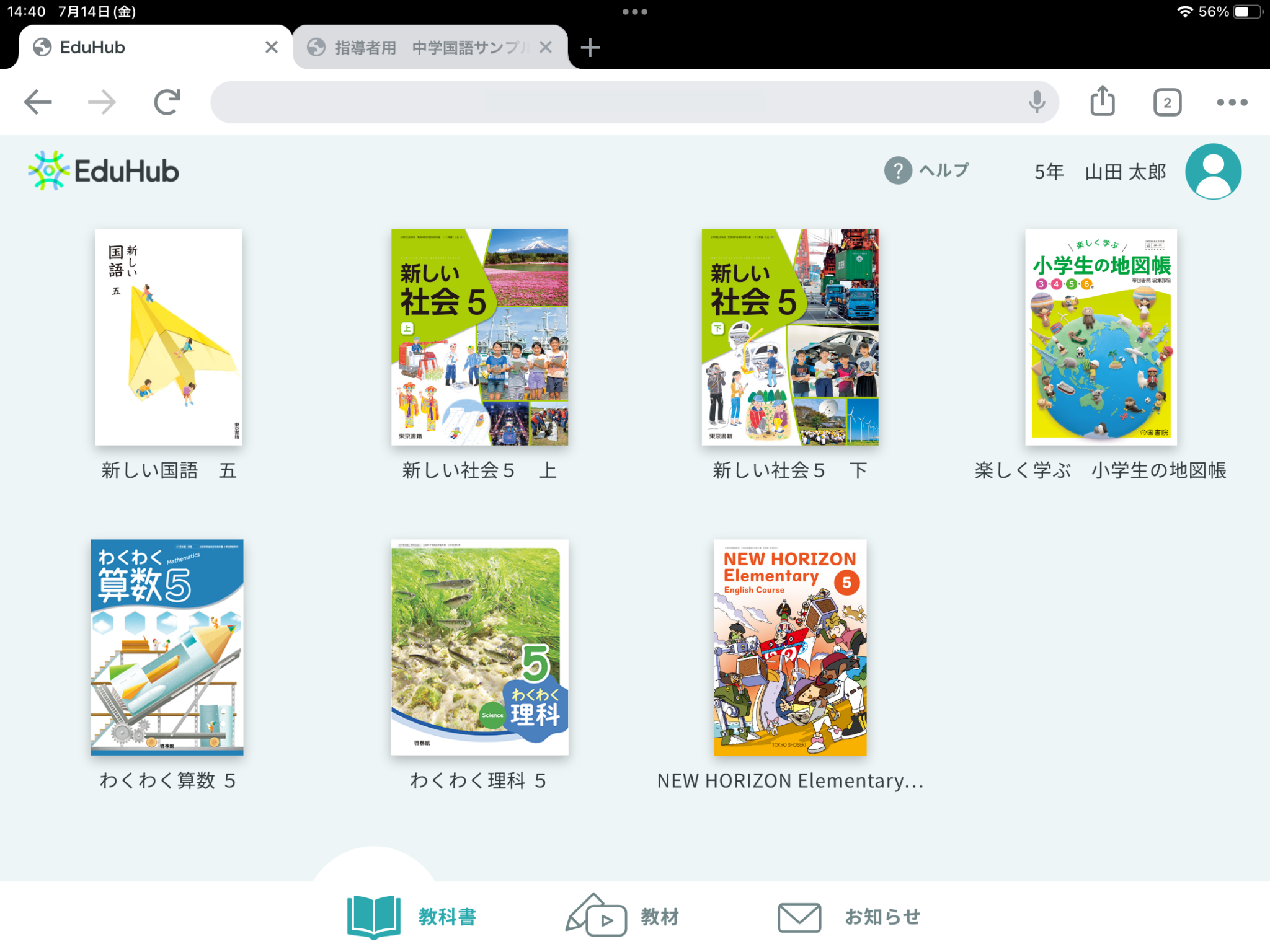 教科書ポータル「EduHub(TM)（エデュハブ）」を構築～こども未来教育協議会｜KKS Web:教育家庭新聞ニュース｜教育家庭新聞社