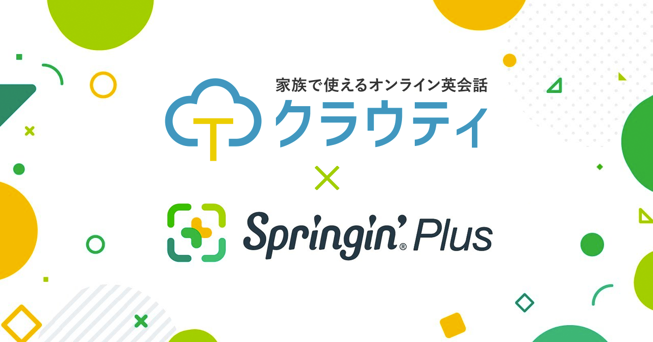 しくみデザイン、創造的プログラミングアプリ「Springin’」有料版をオンライン英会話「クラウティ」の会員向けに無償提供｜KKS Web ...