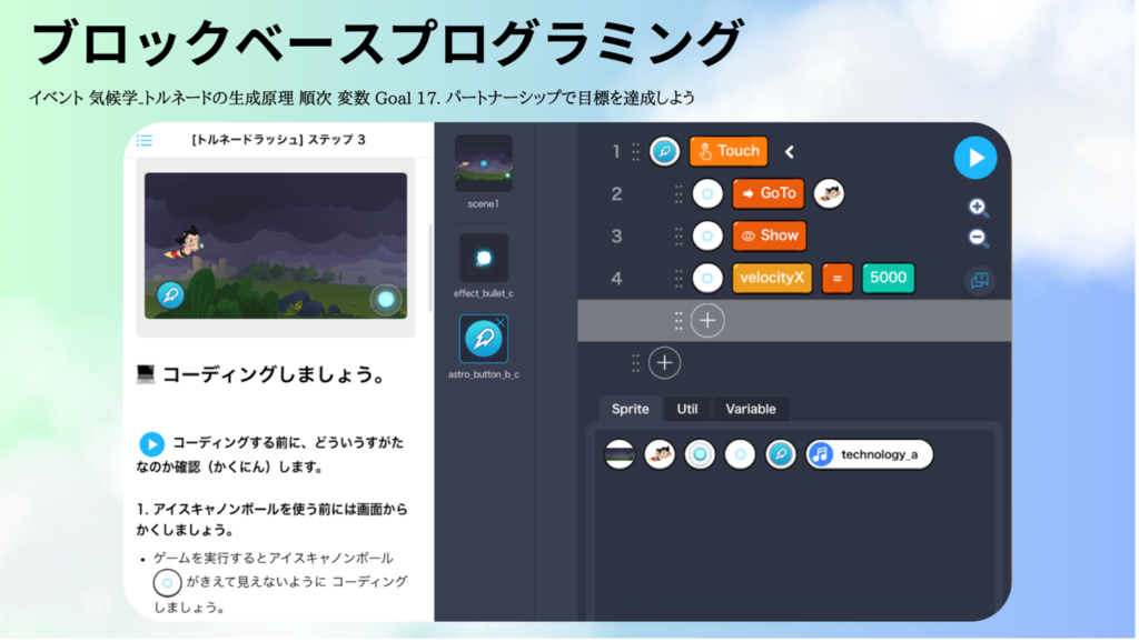 アトムと一緒に学ぶプログラミング学習教材『Astro Coding Go!』の提供を開始〜マンゴスチームス｜KKS Web:教育家庭新聞ニュース｜教育家庭新聞社