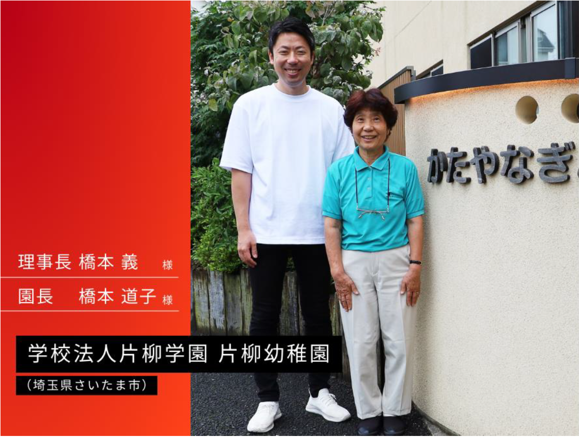 VISH、ICTツール「園支援システム＋バスキャッチ」を導入した片柳幼稚園の導入事例を公開｜KKS Web:教育家庭新聞ニュース｜教育家庭新聞社