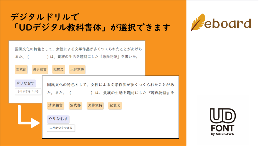 ICT教材eboardのデジタルドリルで「UDデジタル教科書体」が選択可能に〜導入希望の先着100校を募集｜KKS Web:教育家庭新聞 ...