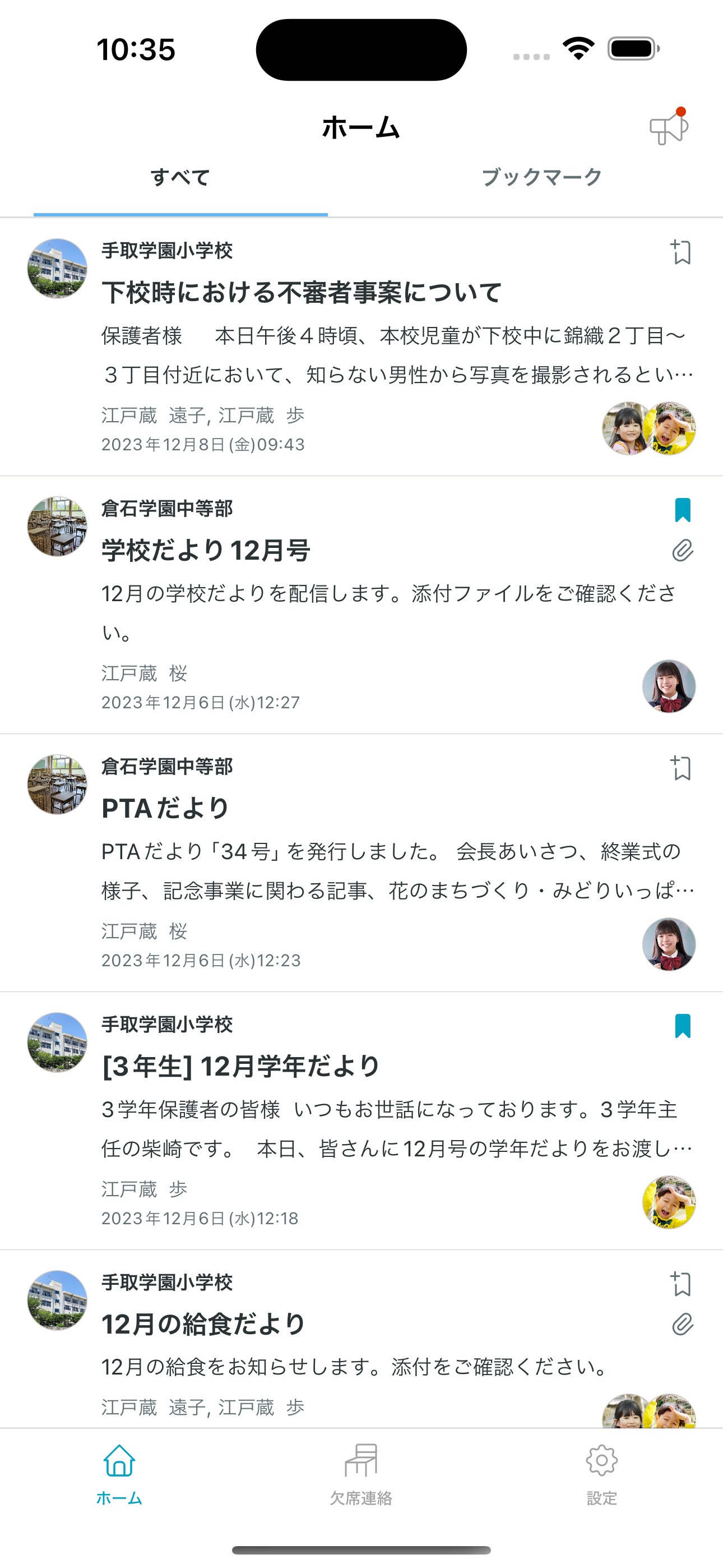小中学校向け保護者連絡サービス「tetoru」にブックマーク機能を追加｜KKS Web:教育家庭新聞ニュース｜教育家庭新聞社