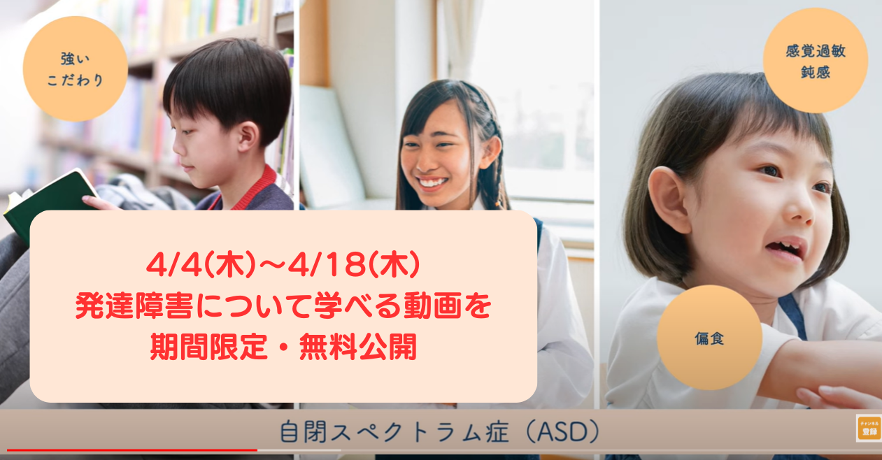 NPO法人eboard、発達障害や特性に応じた支援について学べる動画を期間限定で無料公開｜KKS Web:教育家庭新聞ニュース｜教育家庭新聞社