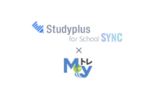 学習管理プラットフォーム「Studyplus for School」が教育開発出版のデジタル教材「Myeトレ」とのデータ連携を開始｜KKS Web:教育家庭新聞ニュース｜教育家庭新聞社
