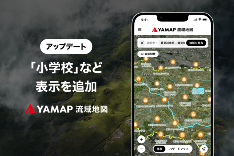 3Dデジタル地図「YAMAP流域地図」、小学校や自然災害伝承碑などの表示機能を追加〜環境教育や地理・理科の授業で活用しやすく｜KKS Web:教育家庭新聞ニュース｜教育家庭新聞社