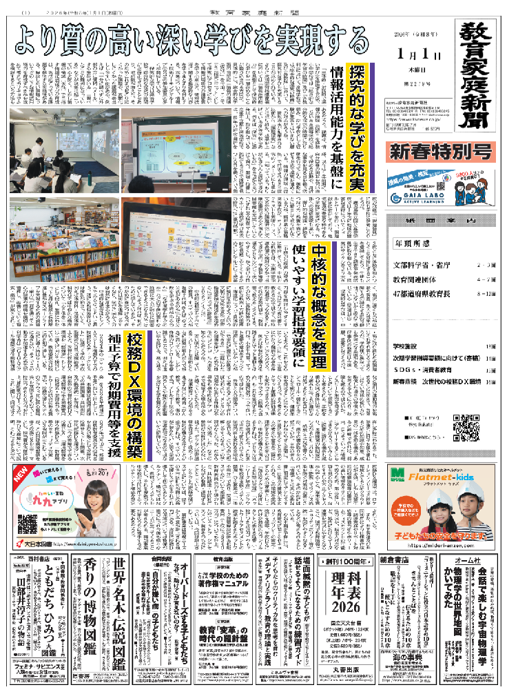 中核的な概念を整理し、わかりやすく使いやすい学習指導要領とは～2026に寄せて（1）｜KKS Web:教育家庭新聞ニュース｜教育家庭新聞社